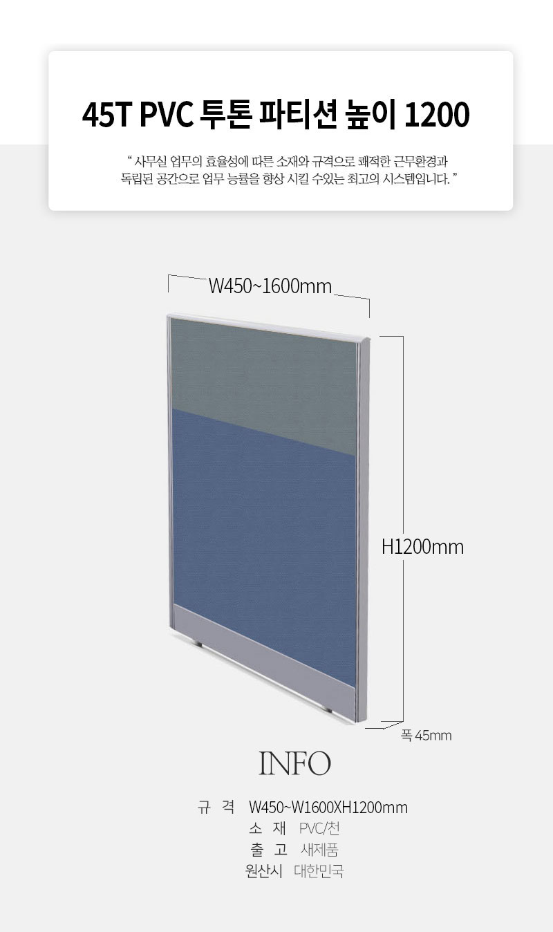 가구쇼핑 - 45T PVC 투톤 파티션(H1200)
