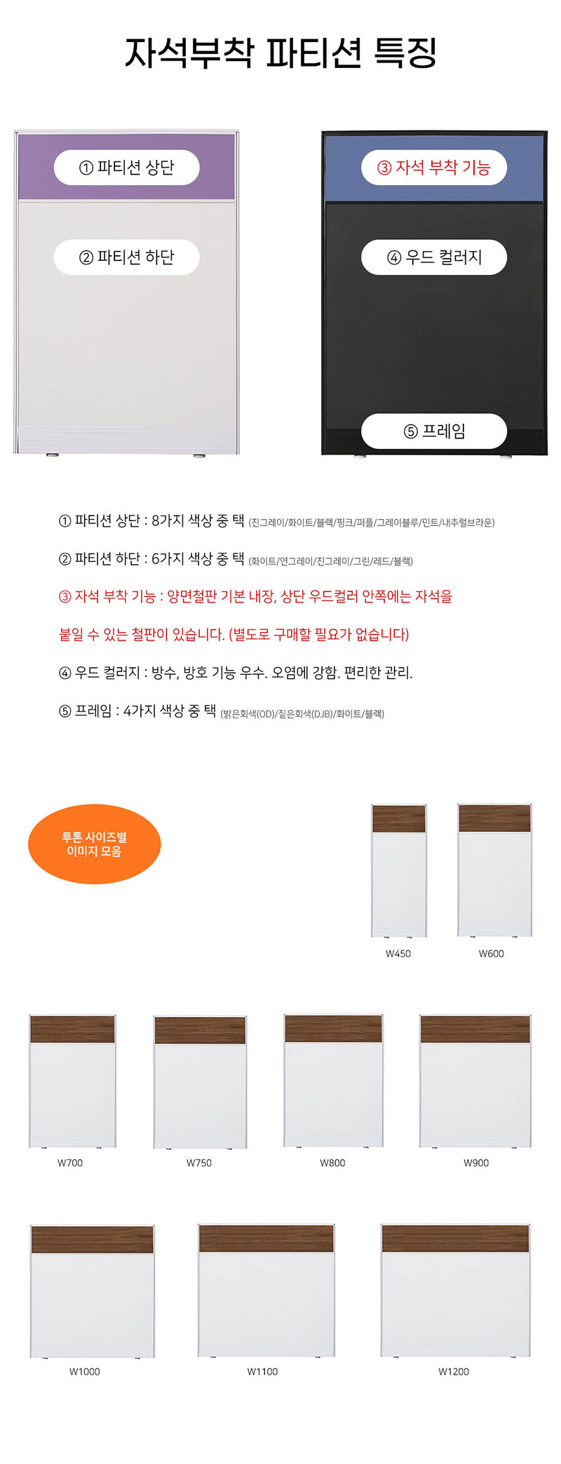 가구쇼핑 - 45T 알미늄 자석부착 우드투톤파티션 (H1160)